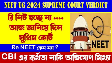 No Re Neet Neet Ug 2024 Supreme Court Verdict সুপ্রিম কোর্ট