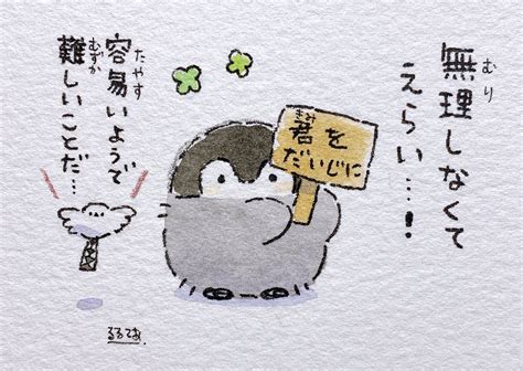 「大変なときこそ」るるてあの漫画