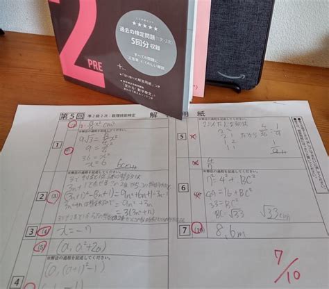 中学生【数検準2級】の勉強と進捗レポート 【塾なし高校受験】公立中学生の勉強ルーティン