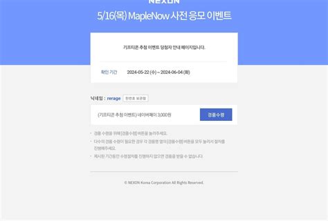 당첨이긴한데 메이플스토리 에펨코리아