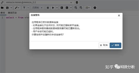 如何正确使用MIMIC数据库 知乎