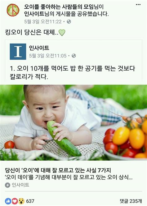 ㅋㅋㅋㅋ오이를 좋아하는 사람들 모임ㅋㅋㅋㅋㅋㄱ 인스티즈 instiz 이슈 카테고리