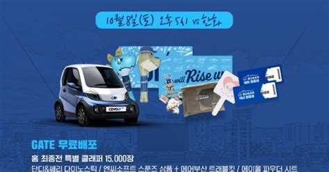 팬들에 마음 전달 Nc 8일 홈 최종전서 다이노스 고맙day 진행