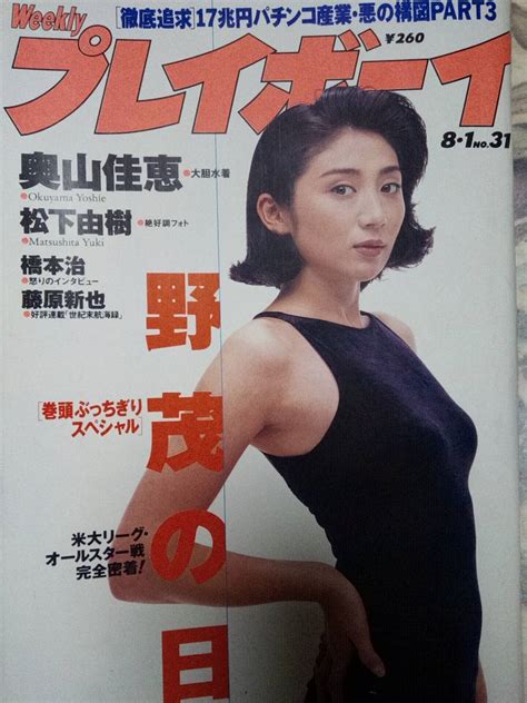 週刊プレイボーイ 1995年8月1日号 No31 松下由樹3p奥山佳恵7p浦江アキコ6p中根はるみ4p川村美穂5p小野美樹3p横浜銀バウ