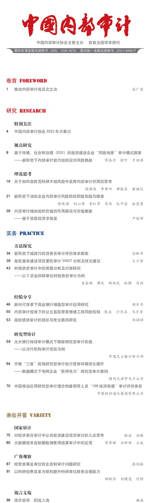 中国内部审计协会