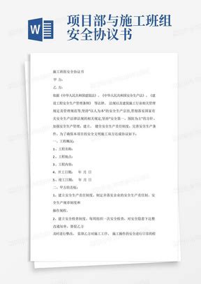 简易版施工班组中途退场协议书Word模板下载 编号lwnyvmmq 熊猫办公