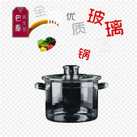 家用玻璃汤锅主图 直通车PNG图片素材下载 图片编号8835360 PNG素材网