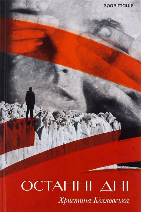 Останні дні АудіоКниги Українською