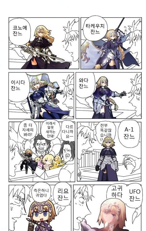 Fgo 입문하는 뉴비들 적응시키는 만화 베스트 뀨잉넷 온세상 모든 웹코믹이 모이는 곳 Fate Stay Night Fate Fate Zero