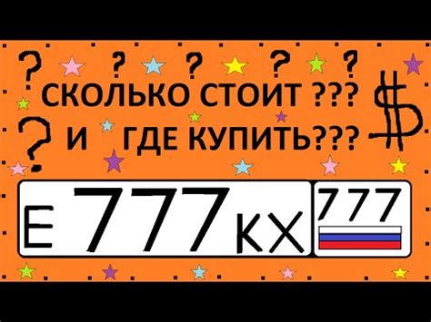 Блатные,Красивые номера на авто.Коломна - YouTube