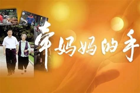 牽媽媽的手，傳承中華民族優秀家風文化 每日頭條