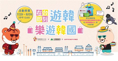 想念韓國了？韓國觀光公社推線上購物 完成任務抽樂天免稅店購物金 欣傳媒xinmedia 最懂生活的咖