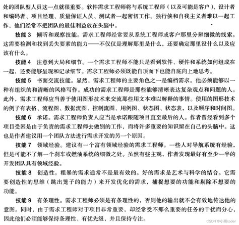 安全关键软件开发与审定——do 178c标准实践指南阅读笔记六——软件需求do 178软件需求标准 Csdn博客