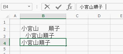 エクセルの使い方 余分なスペースを削除するTRIM関数を使う