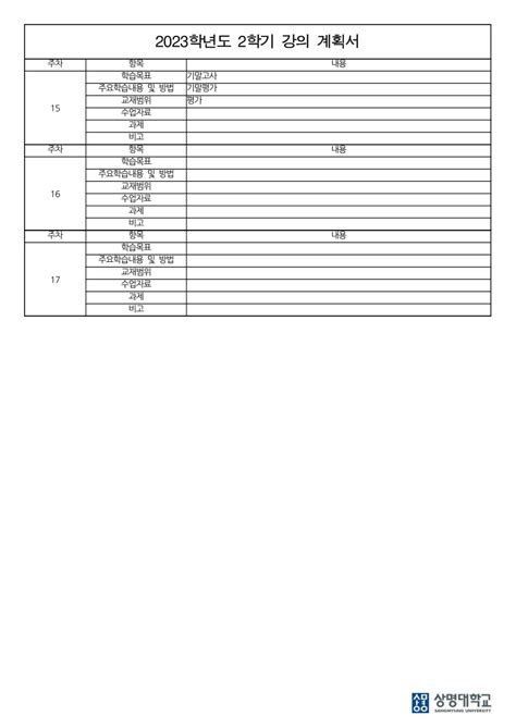 2023학년도2학기운동과건강e 러닝강의계획서pdf