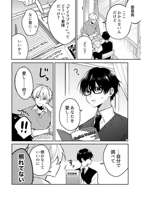 創作bl「真面目メガネくんと仮装 創作bl 」雨村の漫画