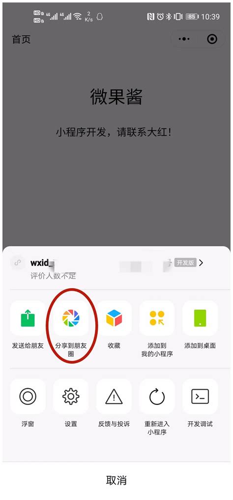 苦等3年，小程序终于开放「分享朋友圈」功能！微信