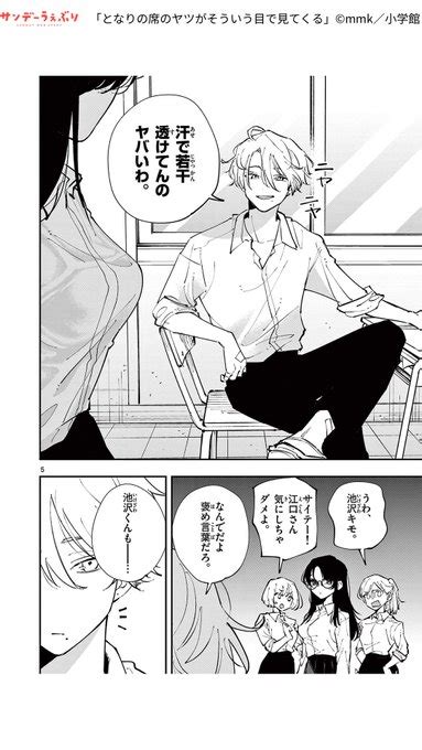 となりの席のヤツがそういう目で見てくるが毎日0円で読める！ ※1日に読め サンデーうぇぶりpr さんのマンガ ツイコミ仮