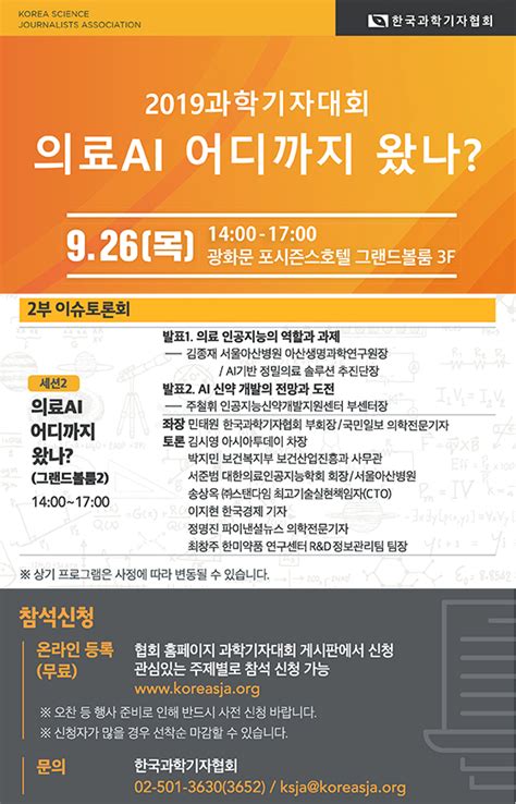 한국과학기자협회ksja 알림마당 공지사항