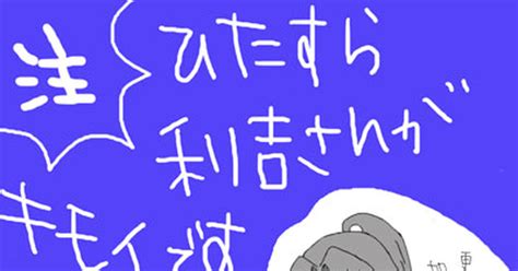 忍玉 腐 利吉のバレンタイン 泉谷のマンガ 利土井 利吉 土井半助 Pixiv
