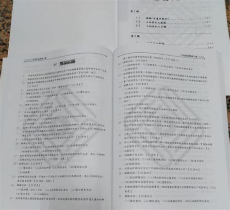 110土地登記含實務第一~三回共2本土地稅法土地法規含概要講義丨共4本丨陳翰基丨首宇數位文化 露天市集 全台最大的網路購物市集