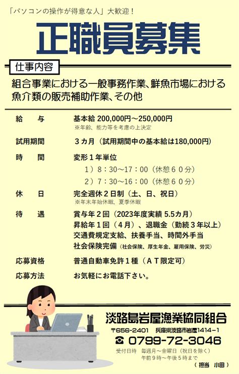 正社員募集 淡路島岩屋漁業協同組合