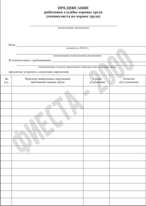 Журнал предписаний работника службы охраны труда (специалиста по охране ...