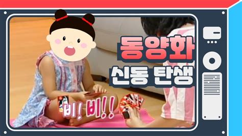 유물발굴단 B를 알아 동양화카드게임의 룰을 아는 아기 Youtube