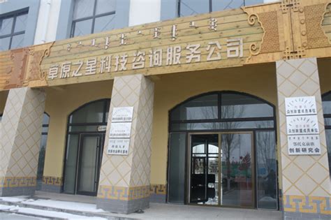 鄂尔多斯市科技创新创业服务平台