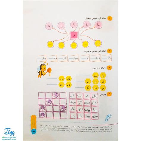 کتاب کار فارسی اول دبستان سلام محصولات آموزشی پونک فروش عمده و تک