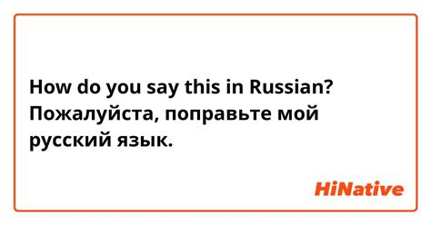 How Do You Say Пожалуйста поправьте мой русский язык ↓ ↓ ↓ ↓ In