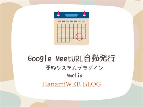 Wordpress Amelia Google Meeturl Wordpress