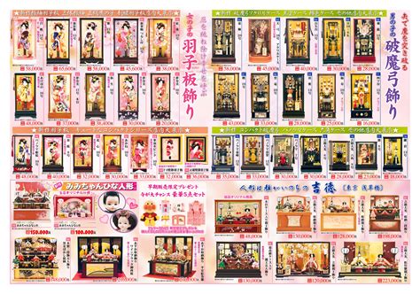折り込みチラシのご案内 茨城県坂東市の人形の諏訪