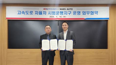 한국도로공사·마스오토 고속도로 활용 자율주행 서비스 확대 위한 업무협약 체결 E4ds News