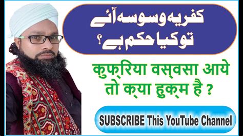 Kufriya Waswasa Aaye To Kya Hukm Hai By Hashimuddin Qadri YouTube