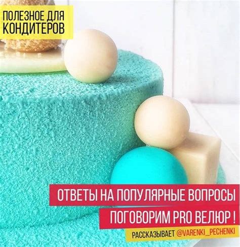 Поговорим про Велюр Глазурь для украшения торта Торт Глазурь для торта