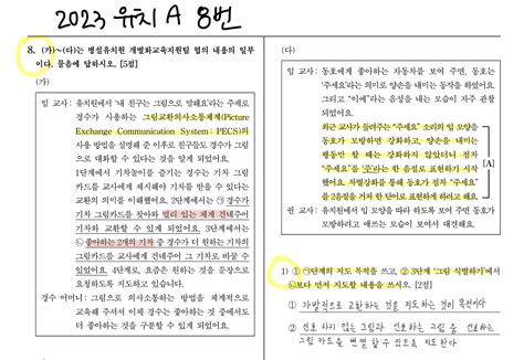 자폐 스펙트럼 장애 아동 그림교환 의사소통 체계 Pecs 개념 정리 및 특수 임용 기출 해설