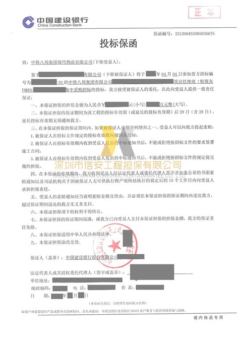 保函的开立人是谁 深圳市信安工程担保有限公司