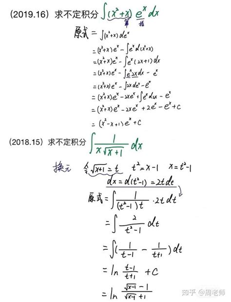 高数不定积分 知乎