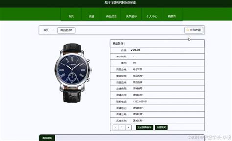 计算机毕业设计ssm基于的校园商城 基于ssm框架的校园商城系统设计与实现 Ssm架构下的校园商城平台开发校园商城毕业设计 Csdn博客