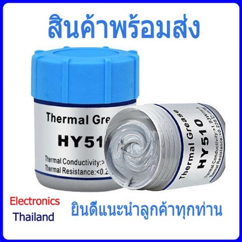 Hy510 ขนาด 20 กรัม ซิลิโคน Cpu ระบายความร้อน ชนิดขวด พร้อมส่งในไทย Shopee Thailand