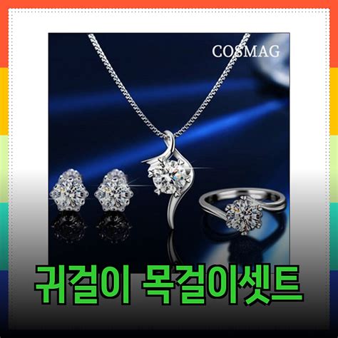 매일 착용하기 좋은 여성 귀걸이와 목걸이 세트 추천