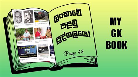 ලංකාවේ පළමු වැදගත් පුද්ගලයෝ Youtube