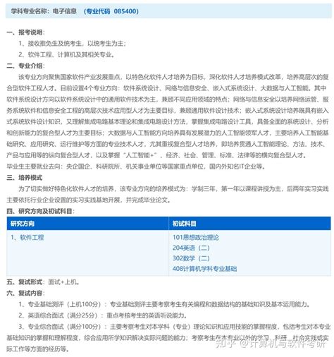 中国科学技术大学软件学院，软件学硕专业研究生停止招生！ 知乎