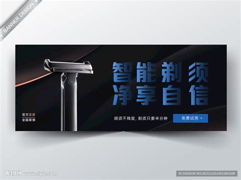 剃须刀banner设计图 其他 广告设计 设计图库 昵图网