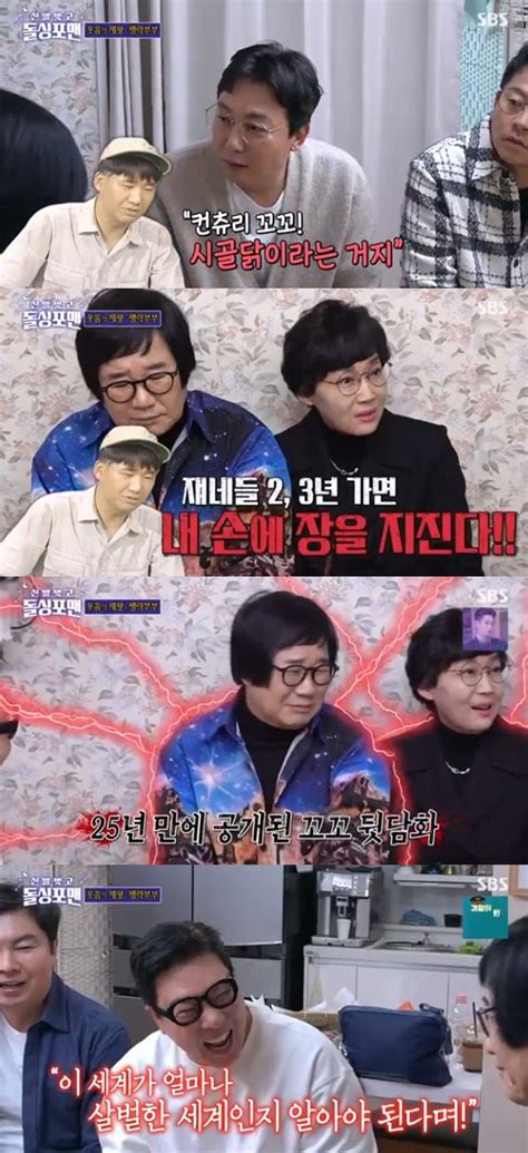 팽현숙 ♥최양락 뒷담화 폭로 탁재훈·신정환 오래가면 손 장 지진다고 돌싱포맨 스타뉴스