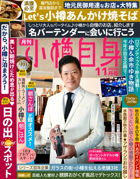 月刊小樽自身｜北海道小樽市｜毎月のホットトピック♪ 小樽観光協会公式サイト「おたるぽーたる」：北海道小樽へようこそ！