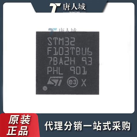 全新原装 Stm32f103tbu6微控制器32位单片机mcu芯片封装qfpn36虎窝淘