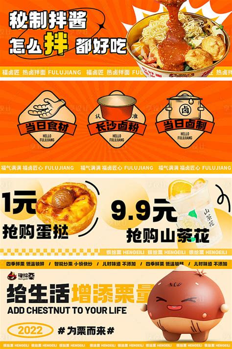 外卖平台banner海报 源文件 外卖平台banner海报 源文件