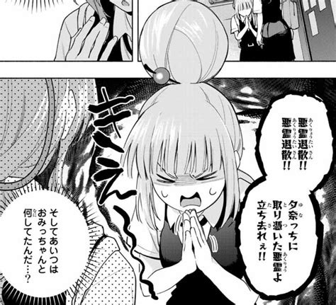 「皆さん台風には気をつけて 素敵な週末をお過ごしください 」甘神さんちの縁結び【公式】の漫画